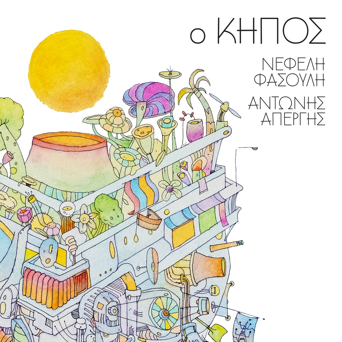 Νεφέλη Φασούλη, Αντώνης Απέργης - Ο Κήπος (CD) — Coma Records